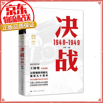 胜利丛书（套装共8册） 决战