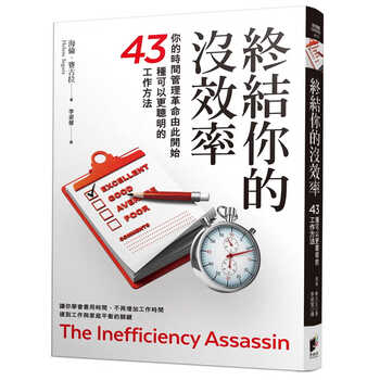预售 海伦-赛古拉 终结你的没效率：告别低专注、拖延、无所事事的缩时关键 晨星