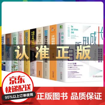自驱型成长+正面管教 如何说孩子才会听怎么听孩子才会说 读懂孩子的心 陪孩子走过关键期不打不骂 自驱型成长+家教育儿书全10册