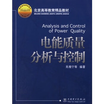 电能质量分析与控制70-89-36-09