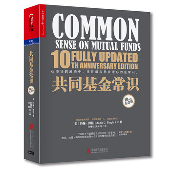 共同基金常识（投资） 共同基金常识