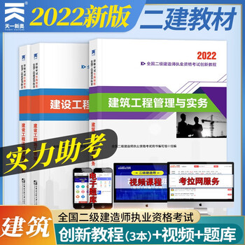 【22新版】二级建造师2022教材+真题冲刺试卷 二建教材建筑机电市政公路水利水电 5大专业 建筑专业三本教材