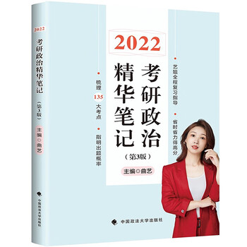 【系列自选】肖秀荣考研政治等 肖四肖八知识点提要考点预测 2022考研政治精华笔记 曲艺