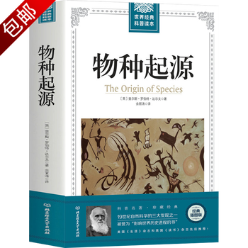生物世界世界经典科普读本 物种起源(定价58)生命的运作方式进化生物学之书