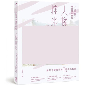 预售 张马克《WOW！专业*强摄影布光一点都不难，摆出L型就对了》PCuSER计算机人文化