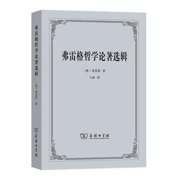 弗雷格哲学论著选辑