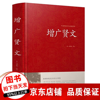 【精装大厚本】正版 中华名言警句精粹 增广贤文 中华谚语歇后语精粹大字版中国传统文化荟萃 单本 增广贤文