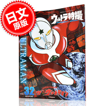 进口日文 奥特曼特摄 ウルトラ特撮 PERFECT MOOK vol.32 ザウルト