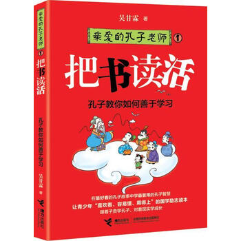 把书读活 吴甘霖 著【正版书】