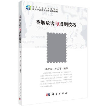 香烟危害与戒烟技巧