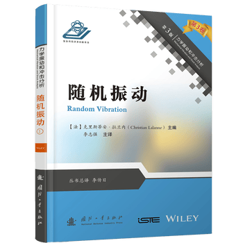 随机振动