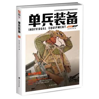 单兵装备005 指文战甲工作室 著【正版图书】
