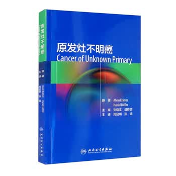 原发灶不明癌（翻译版）