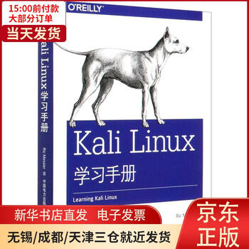 【新华书店】Kali Linux学习手册 全新正版