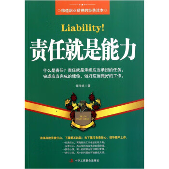 责任就是能力【正版图书】