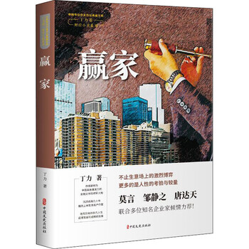 赢家 丁力 著 中信书店