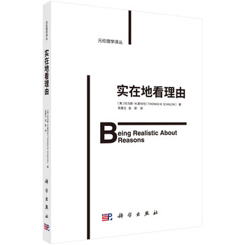 实在地看理由\/吴童立,金梁 科学出版社