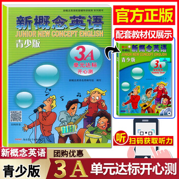  新概念英语青少版3A 单元达标开心测 扫码获取听力 紧贴教材 同步练习配套学生