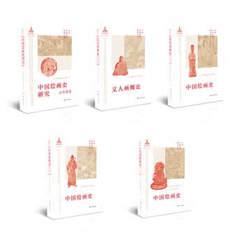 日本中国绘画研究译丛组合5本装  艺术理论 上海书画出版社