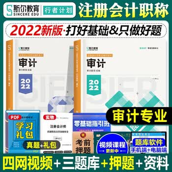 【2022现货】斯尔教育注册会计师2022教材辅导 打好基础只做好题cpa注会会计审计税法经济法财管公司 审计2本套