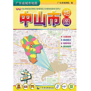 2020年 中山市地图 城区图 约1.1*0.8米 广东省地图出版社