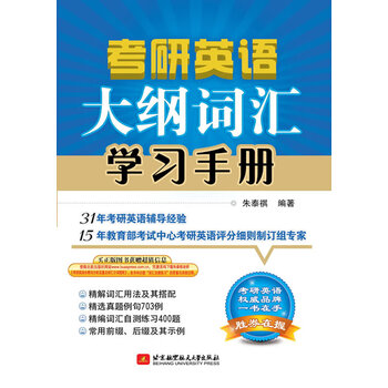 2015大纲词汇【正版图书】
