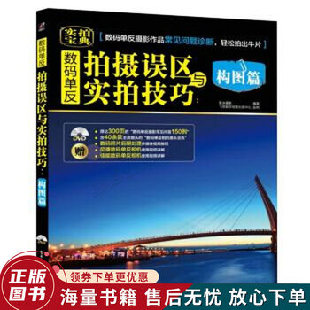 数码单反拍摄误区与实拍技巧：构图篇