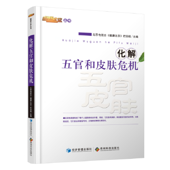 化解五官和皮肤危机