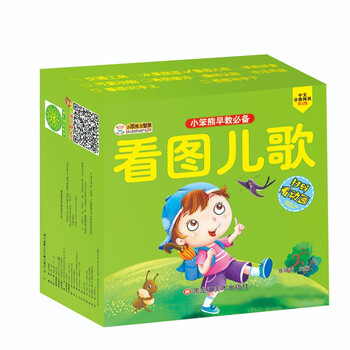 小笨熊 早教必备 看图儿歌 启蒙卡 0-2-3岁 婴幼儿小手撕不烂早教卡