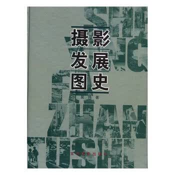 摄影发展图史
