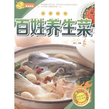 色香味形——百姓养生菜孟飞北京联合出版有限责任公司9787550229730 烹饪/美食书籍