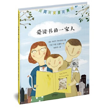 爱读书的一家人