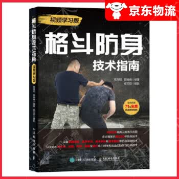 格斗防身技术指南 视频学习版