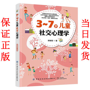 正版37岁儿童社交心理学家教心理疏导