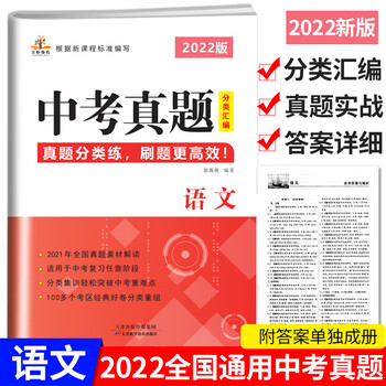 【科目自选】2022年初三复习资料全套教辅2021年全国各地中考真题分类汇编试卷 九年级毕业考试初升高必刷题 初中语文数学英语物理化学总复习资料练习册人教版北师大版华师大版全国通用中考模拟真题演练试题