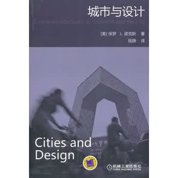 城市与设计【正版图书】