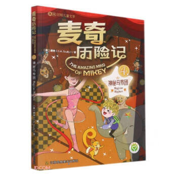 神秘马戏团 [美]康纳 著 江苏凤凰美术 9787558089138