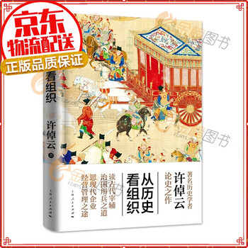 从历史看组织