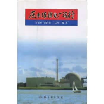 P600压水堆核电厂运行中级下
