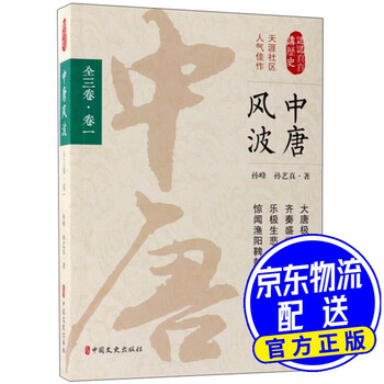 中唐风波（卷1）/认认真真讲历史