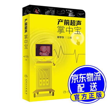 产前超声掌中宝