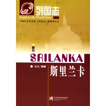 斯里兰卡洋上的天堂岛国 赵桥梁