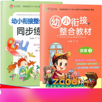 套装2本新版春雨幼教幼小衔接整合教材同步练习拼音1根据3-6岁儿童学习与发展指南编写 启蒙认知早教学