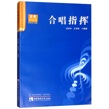 [正版图书]合唱指挥