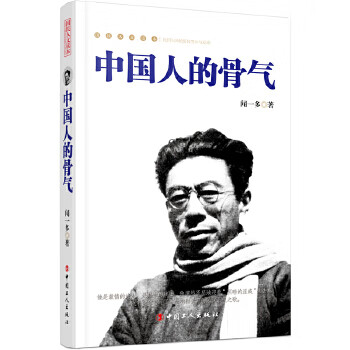 中国人的骨气【正版图书】
