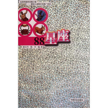 88星座