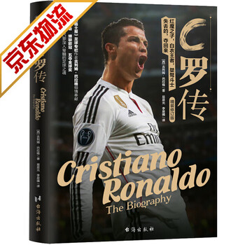 【系列自选】 C罗传 精装修订版