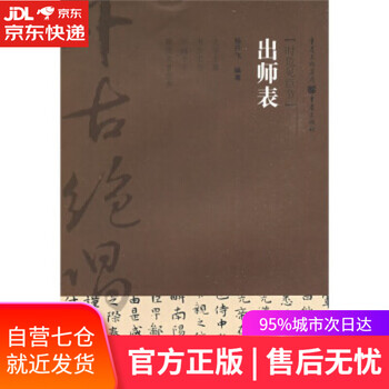 【正版图书】出师表 杨开飞 著 重庆出版社