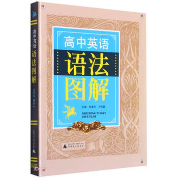 高中英语语法图解