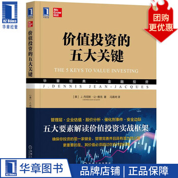 现货包邮 价值投资的五大关键8083003